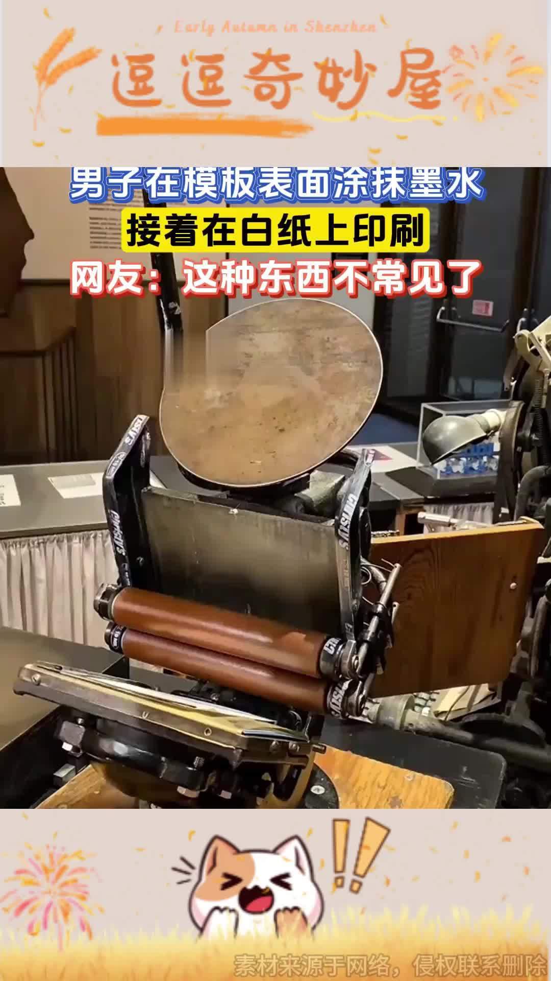 男子在模板表面涂抹墨水,接着在白纸上印刷,这种东西不常见了