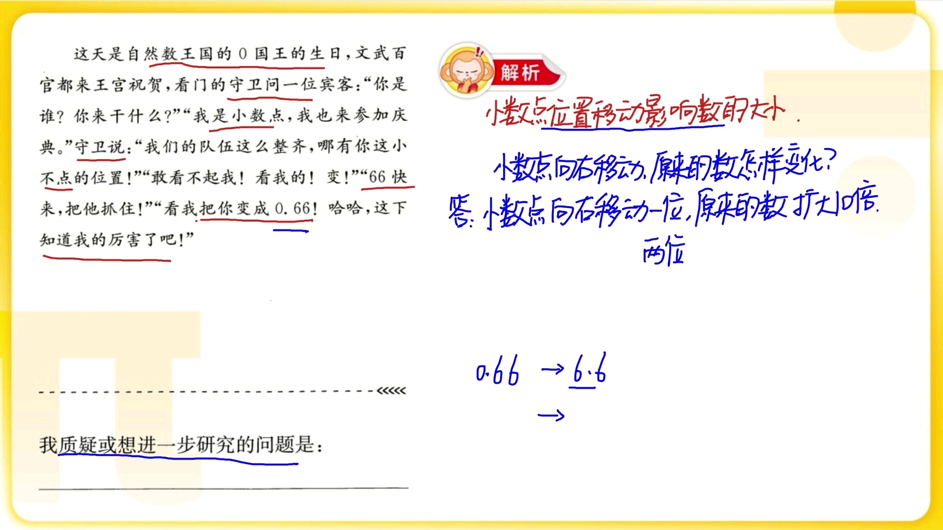 小数点位置移动影响数的大小