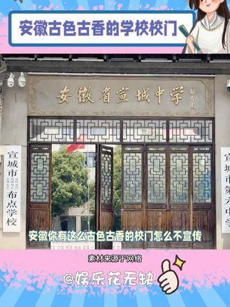 安徽你有这么多古色古香的学校校门 #安徽 #学校 #学生