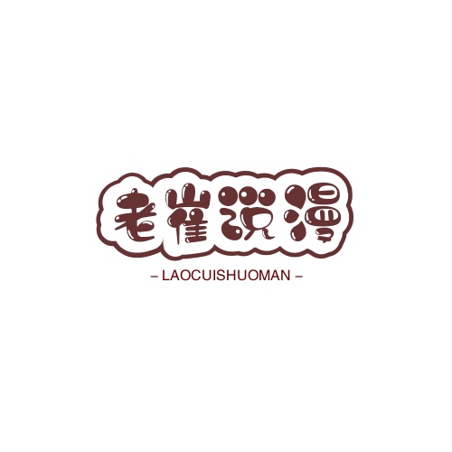 老崔说漫 
