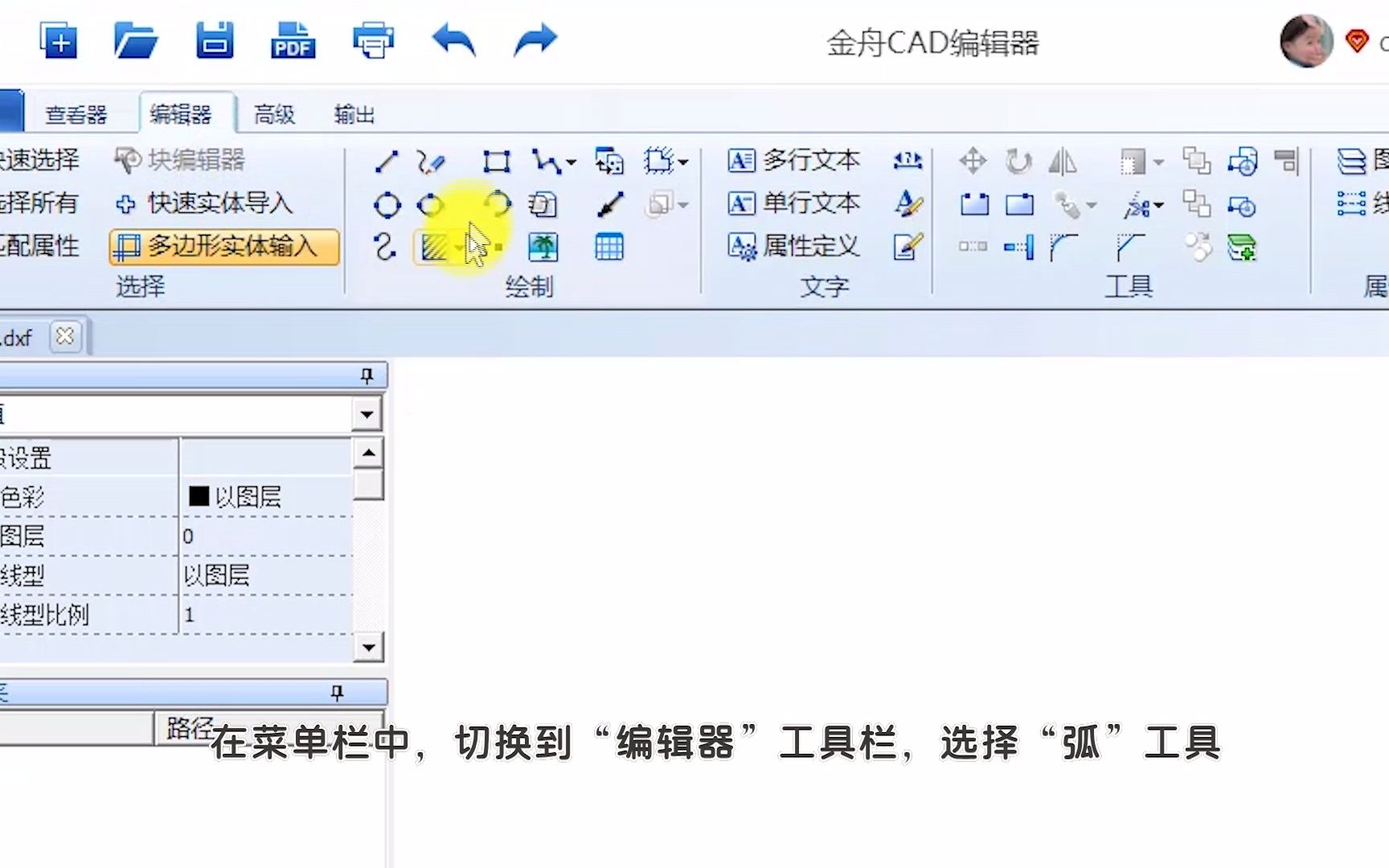 怎么使用CAD编辑器绘制半圆形?—江下办公