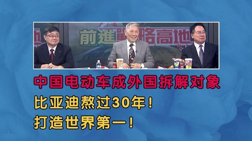 电动车混战!中国称霸全球 福特爆大裁员!