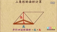 小学四年级奥数:三角形面积计算