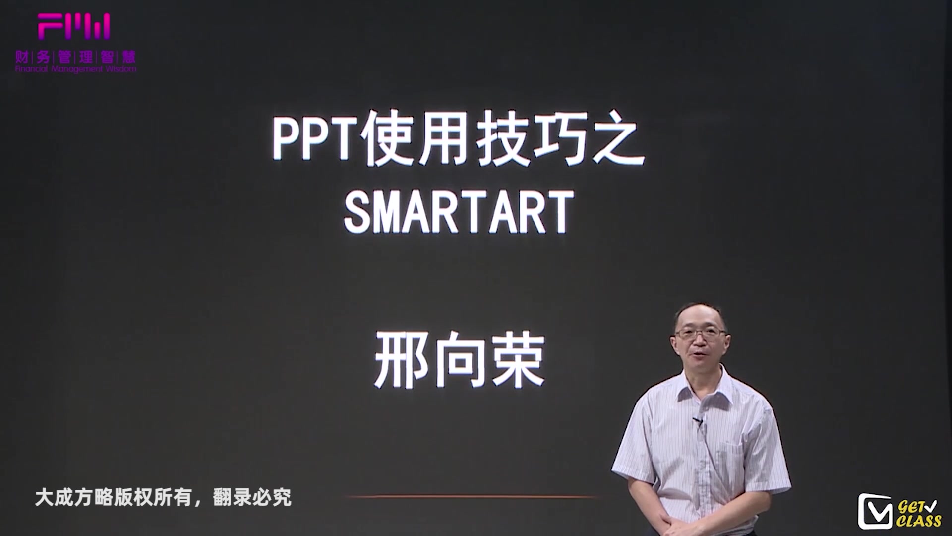 PPT使用技巧-SMARTART