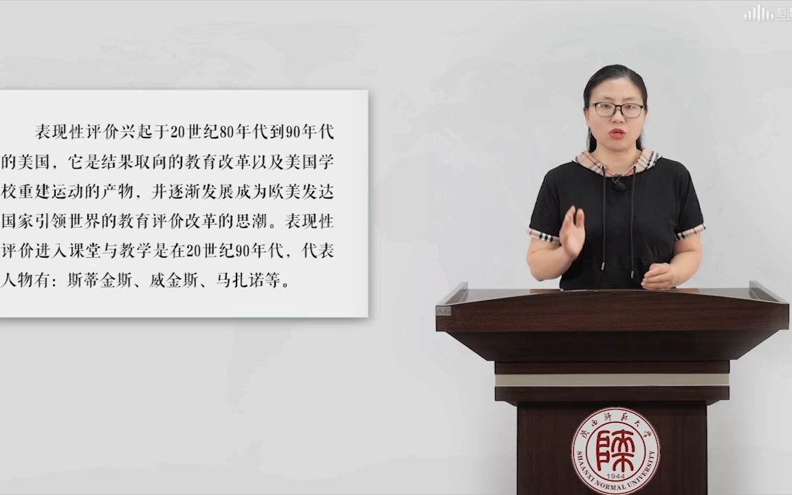 [8.2.2]--关注表现性评价