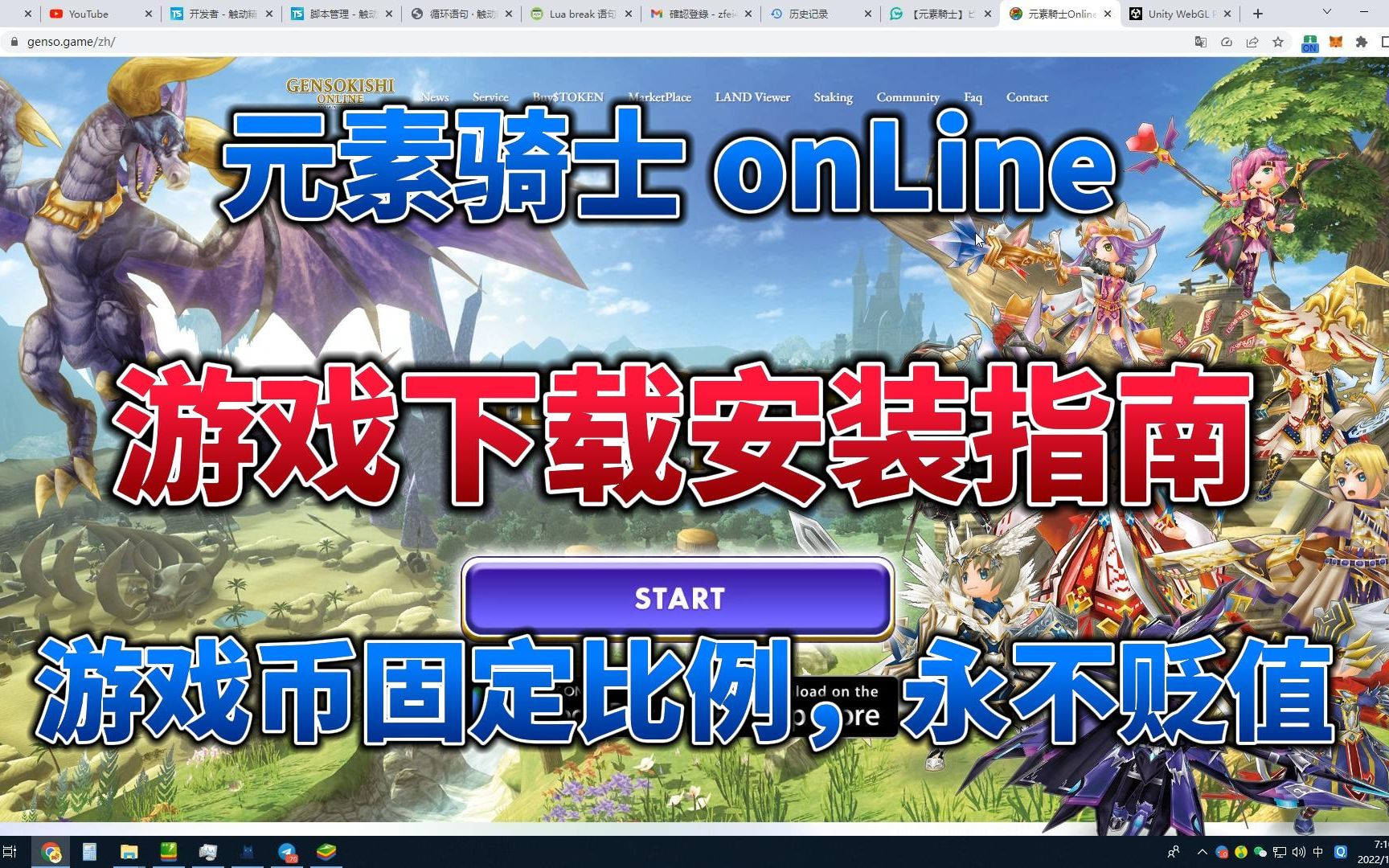 【元素骑士 online】最全下载安装指南,免费打金搬砖,游戏币固定比例,...
