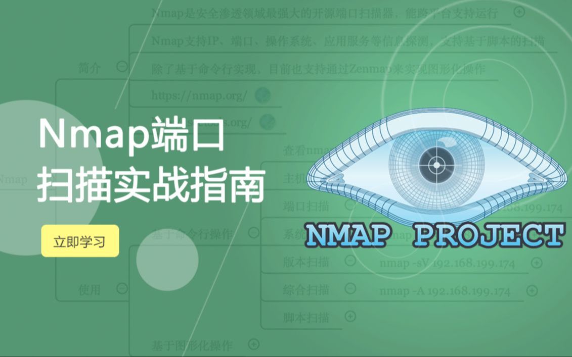 nmap使用详解|黑客基础入门渗透工具——Nmap，手把手带你从下载安装到使用实操