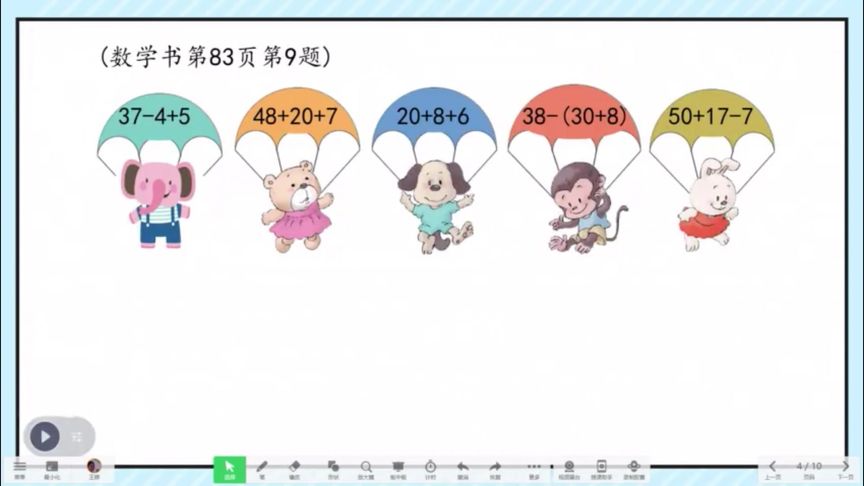 31 一年级数学下册《100以内的加减法整理复习2》