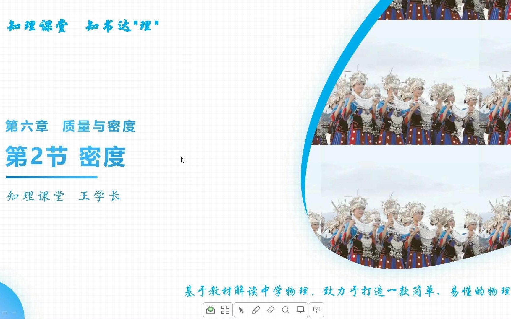 第2节 密度 第六章 质量与密度 人教版八年级物理上册