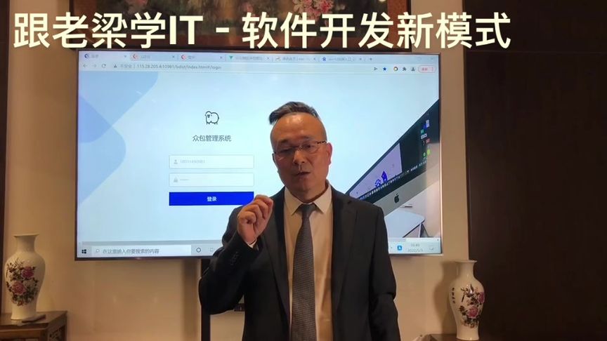 跟老梁学IT - 软件开发管理新模式