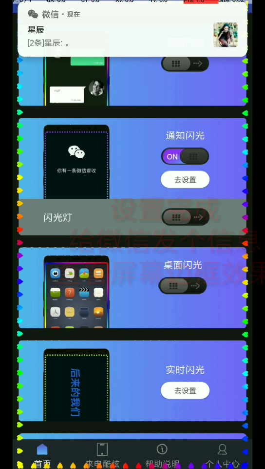 手机来消息通知时边框设置炫酷闪烁效果