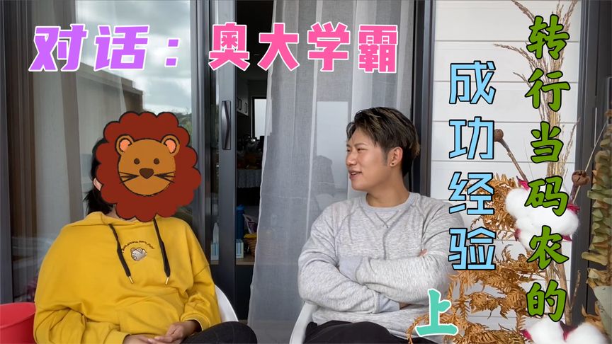 转行做IT做编程必看!奥克兰大学大神的转行经验!干货(上集)