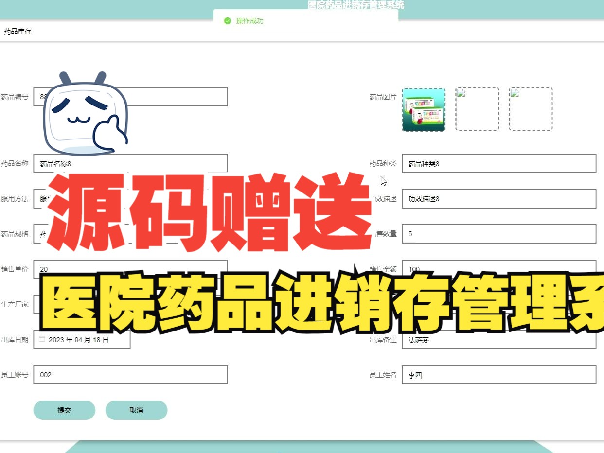 计算机毕设springboot医院药品进销存管理系统(程序+源码+LW)
