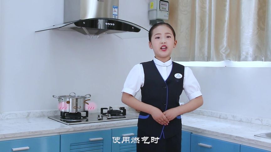 【小演员大宣传】安全用气,幸福生活 #燃气安全 #港华燃气