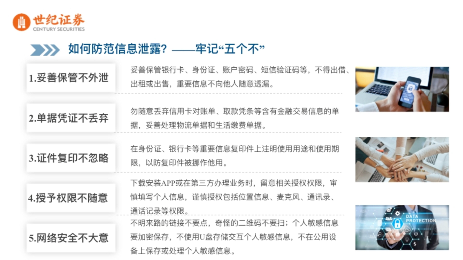 加强投资者安全意识