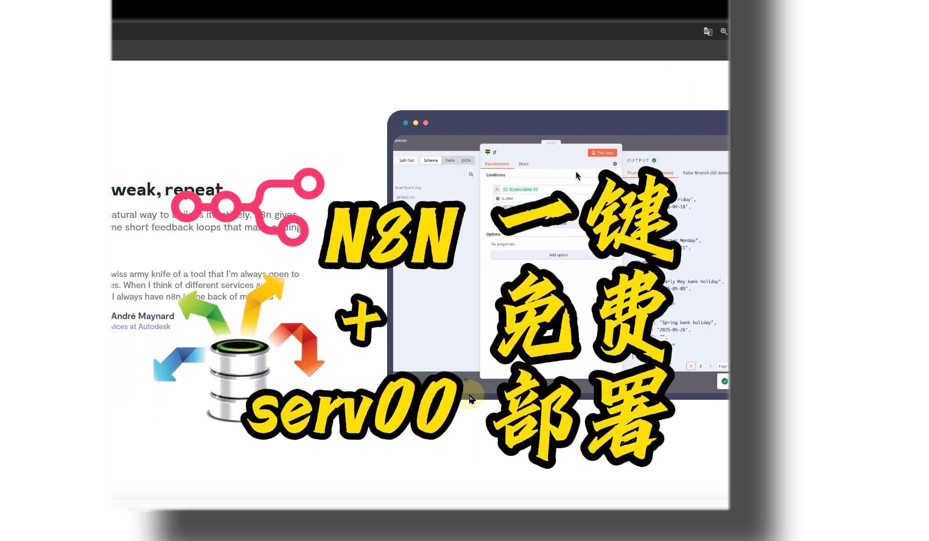 一键免费部署自动化工作流神器N8N 在十年免费主机上自动部署教程 ...