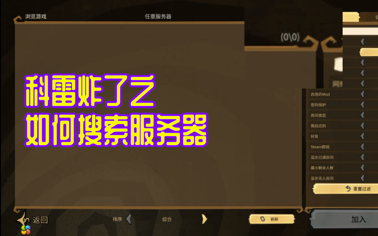 科雷炸了之如何搜索服务器