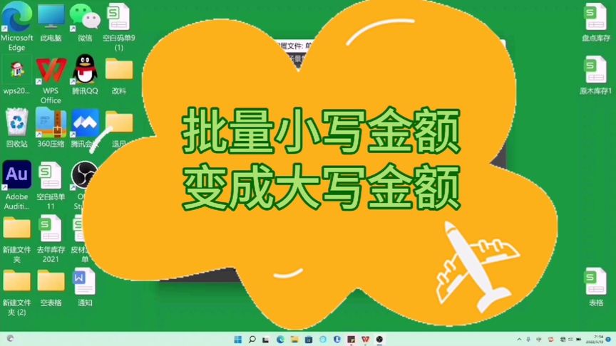 怎么批量的将小写金额变成大写金额 WPS表格 Excel表格