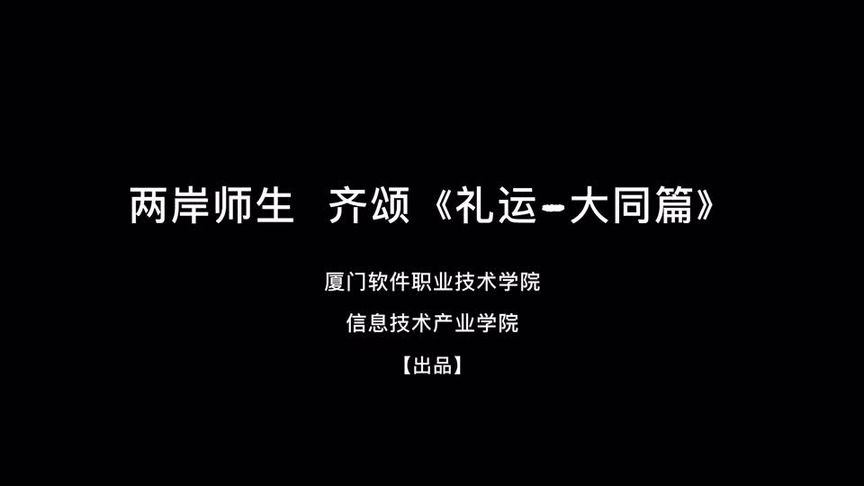 厦门软件职业技术学院信息技术产业学院
