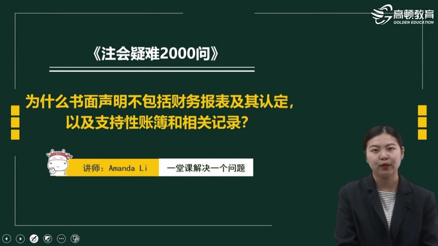 为啥书面声明不包括财务报表及其认定,和支持性账簿和相关记录?