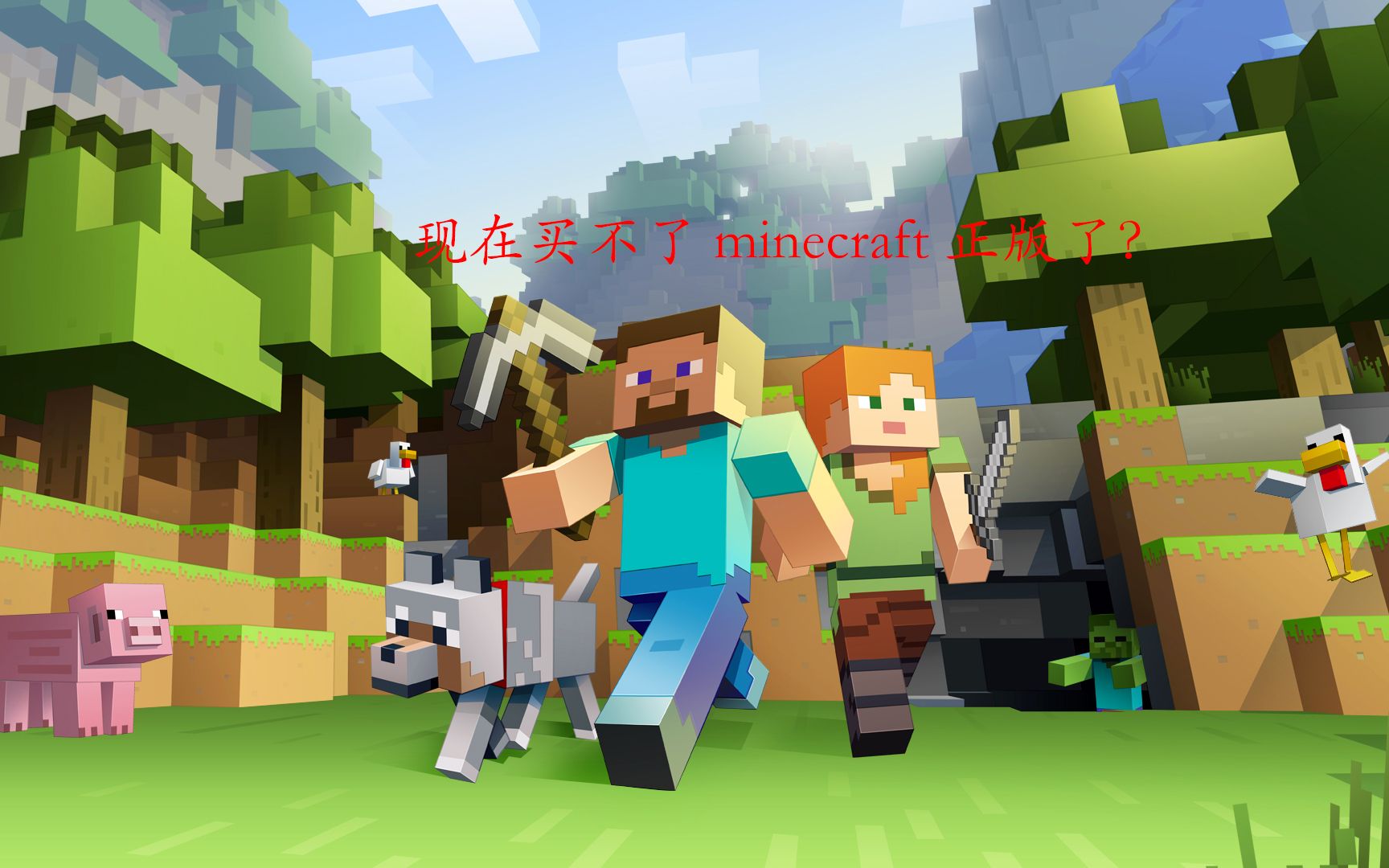现在中国大陆买不了mc正版了?有解决方法了!看评论区!