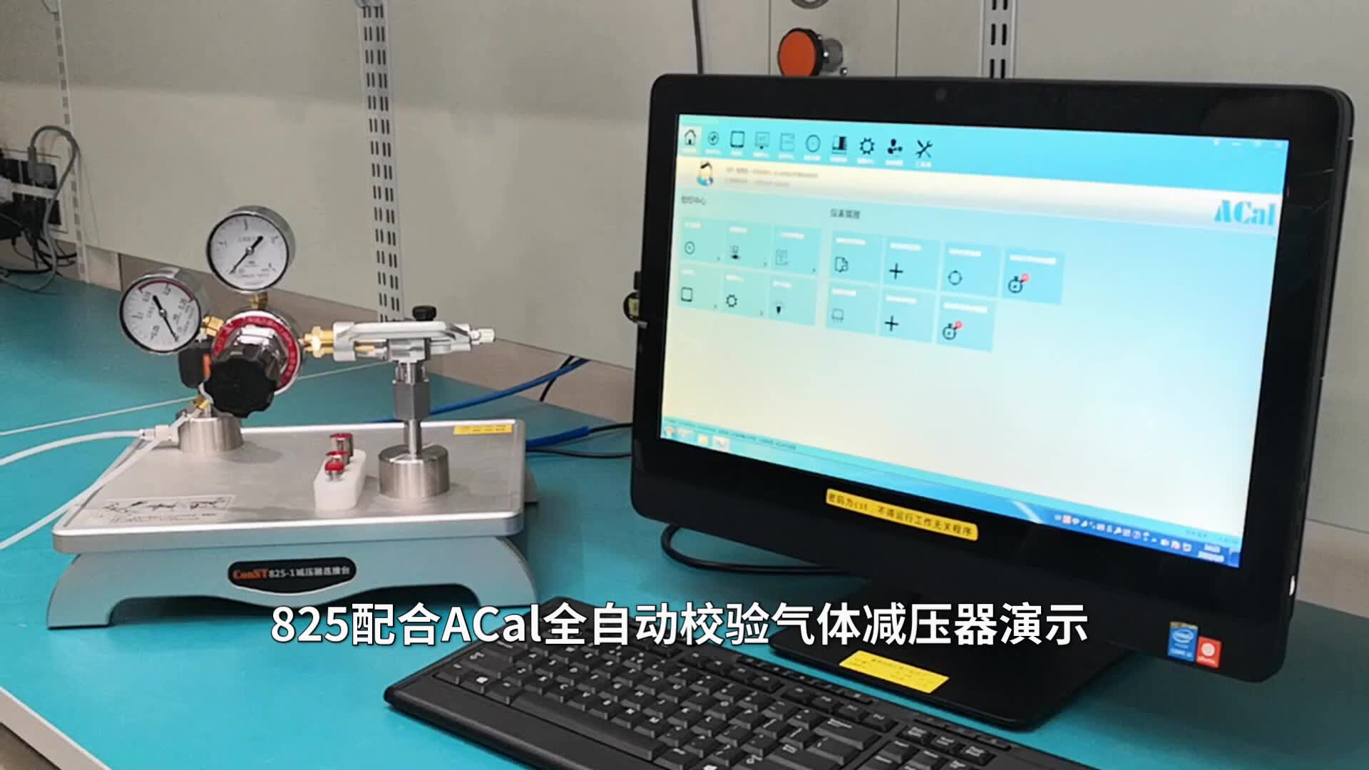 【操作演示】ConST825校验气体减压器