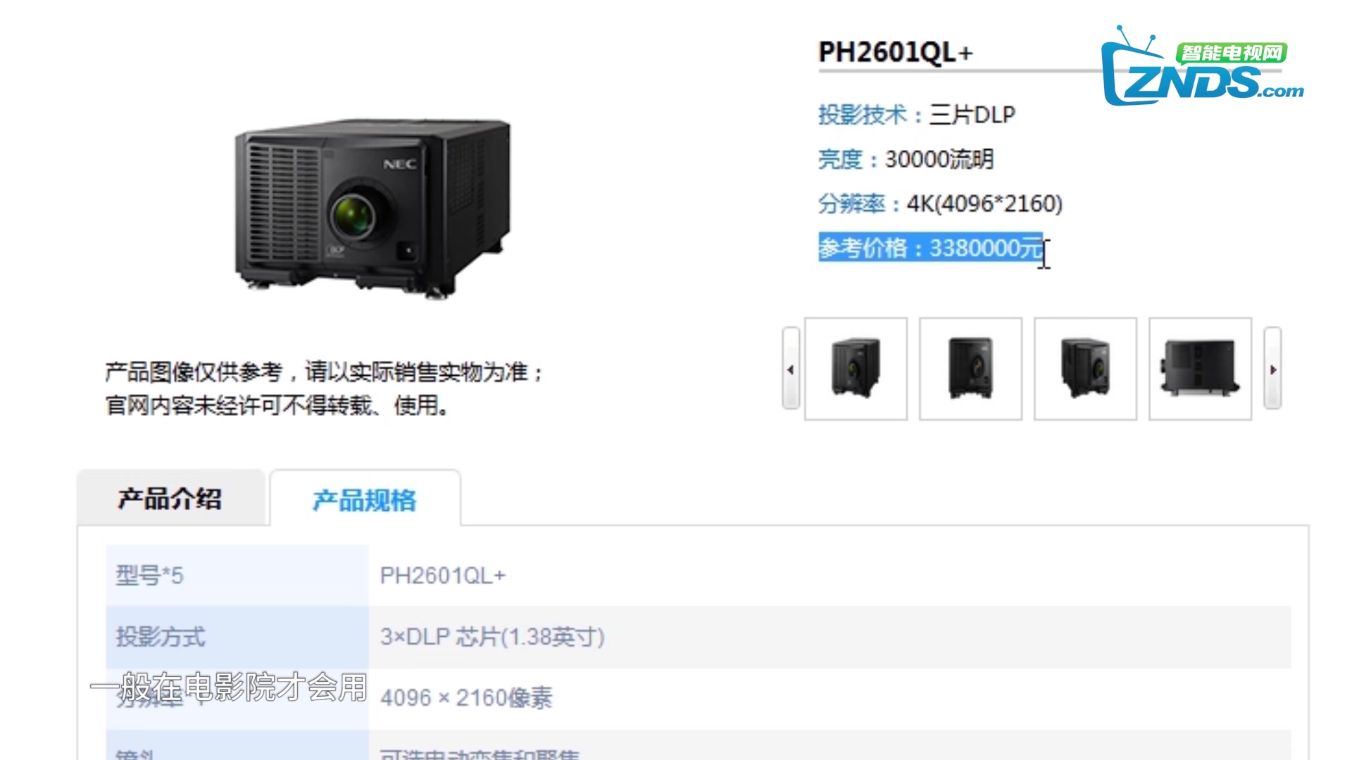 家用投影仪显示技术应该这样选择!
