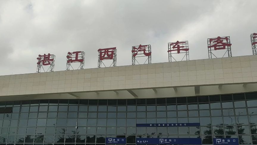 广东湛江西高铁站、汽车站一体化交通建设完成,正式投入春节运输