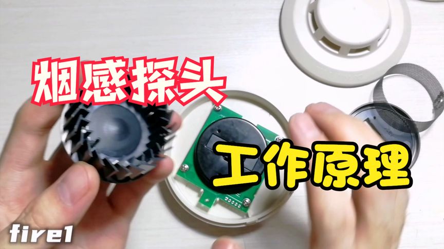 拆解烟感探头,看看内部结构,消防主机是如何实现联动控制的?