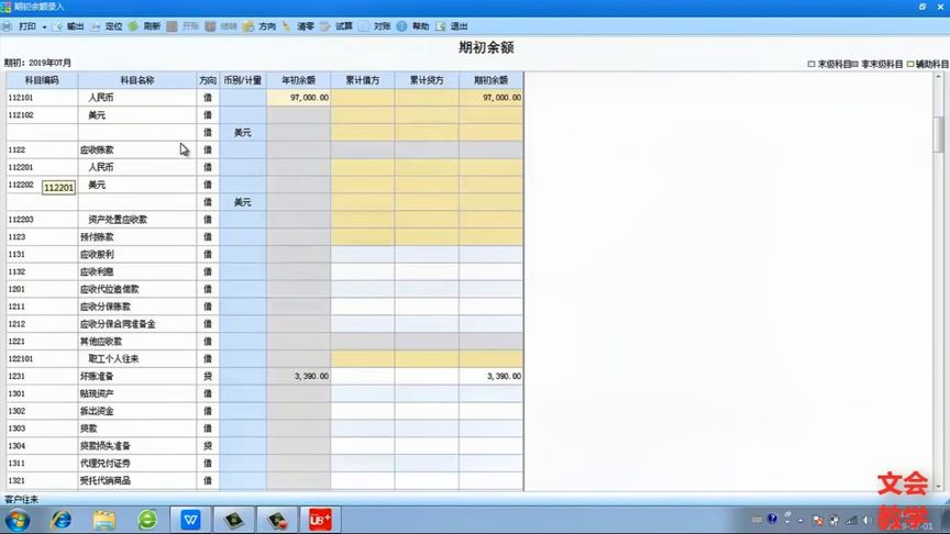 用友U8 13.0(第194讲)-供应链条件下总账系统期初余额录入