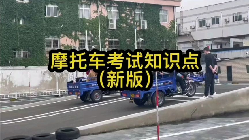 D E证摩托车驾照考试报名中ߏ