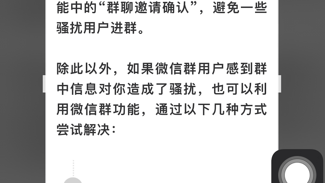 微信群,出现使用安全警告!谨慎使用