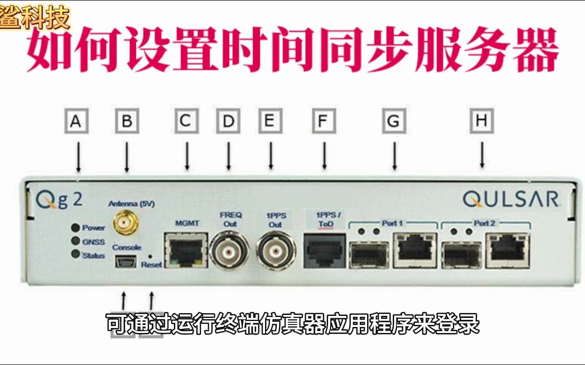 如何设置时间同步服务器
