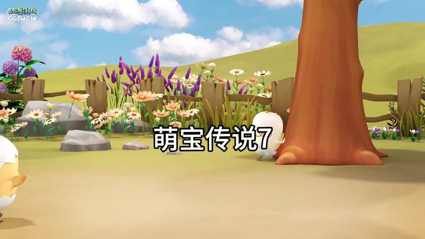 动漫街坊 萌宝传说7少儿教育大动画儿童早教益智故事启蒙视频大全