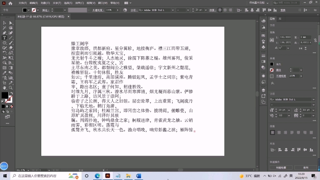 Ai快速入门教程—设置文本格式