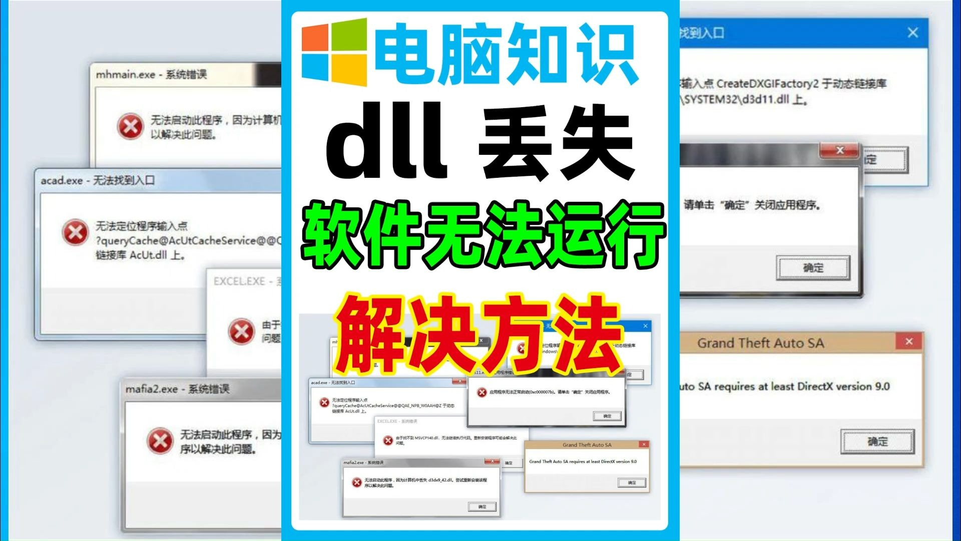 缺失 vcic.dll,win7系统mdac.dll缺失,dll文件缺失6【dll一键修复工具】