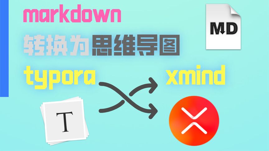 typora安装pandoc插件结合xmind 实现markdown转换为思维导图