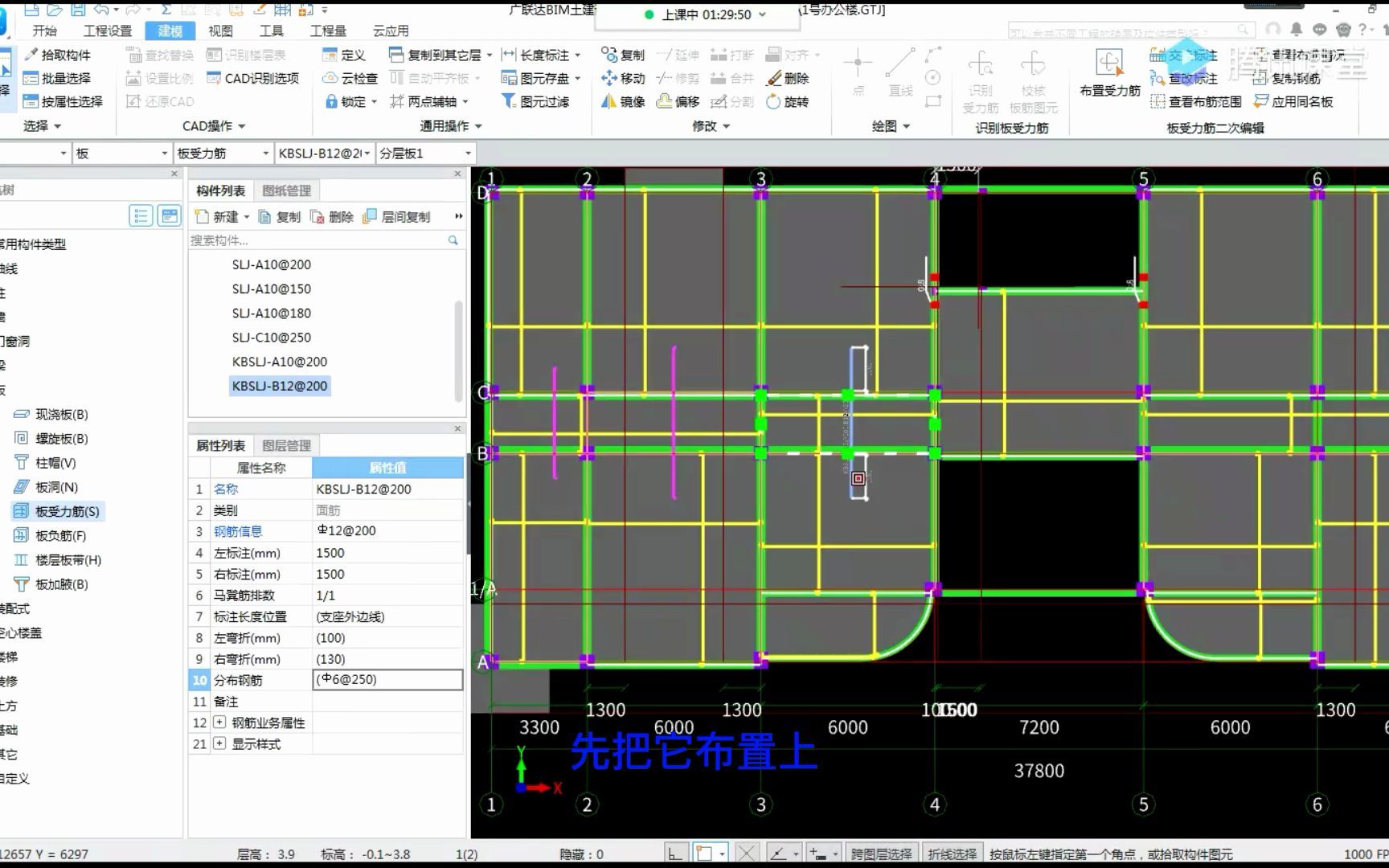 工程造价实操培训班|广联达建模-124
