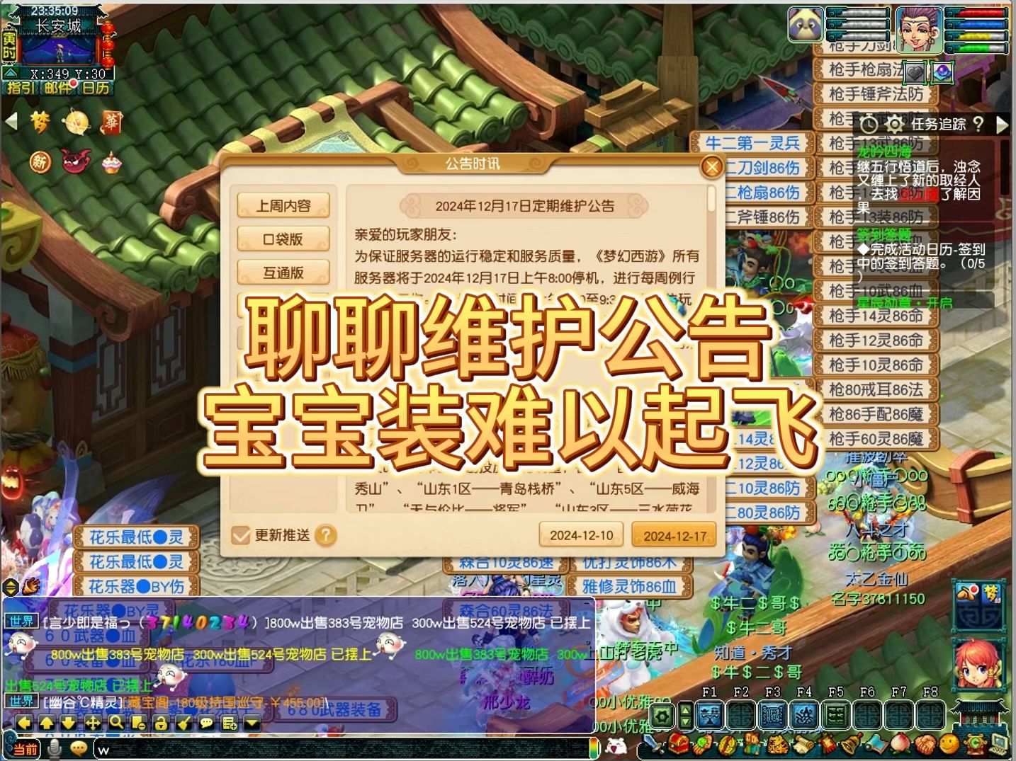 聊聊维护公告,宝宝装难以起飞_梦幻西游