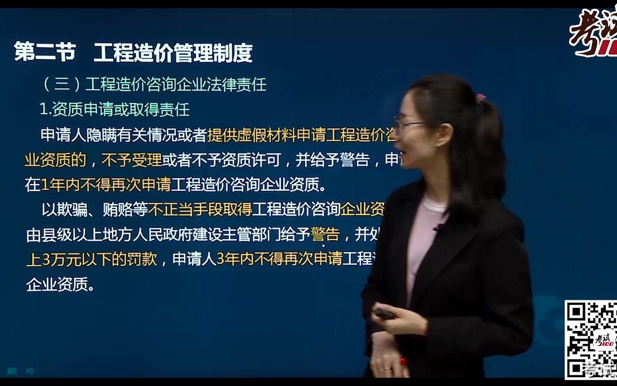 【考试100】最新二级造价师造价管理基础精讲课 第四节~