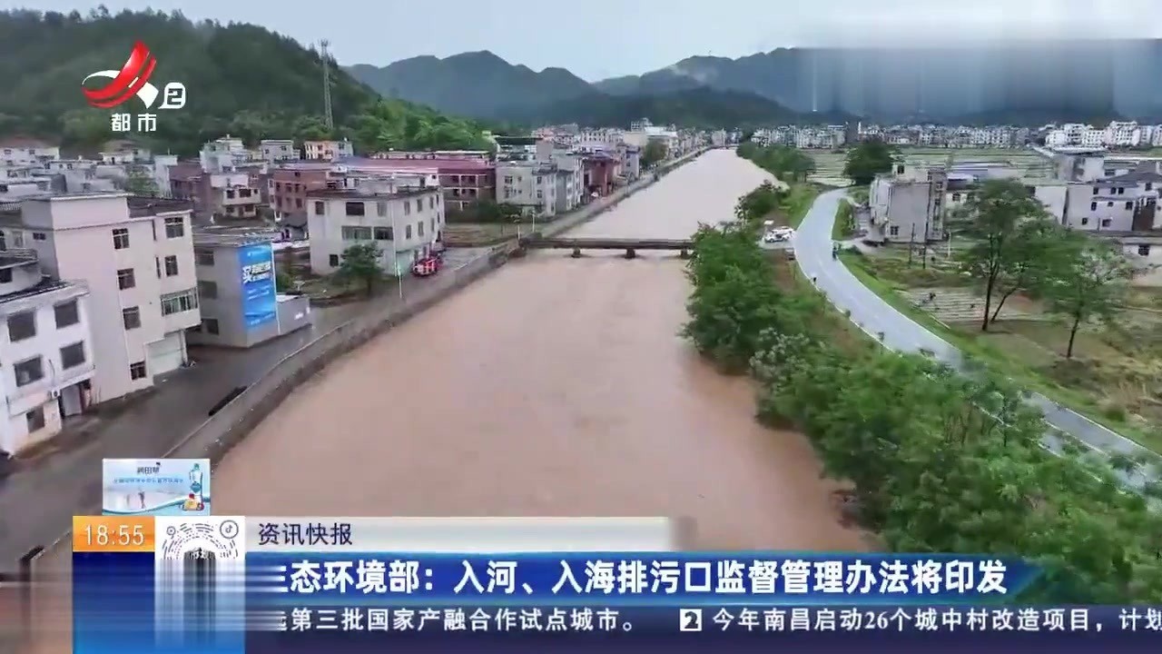 生态环境部:入河、入海排污口监督管理办法将印发