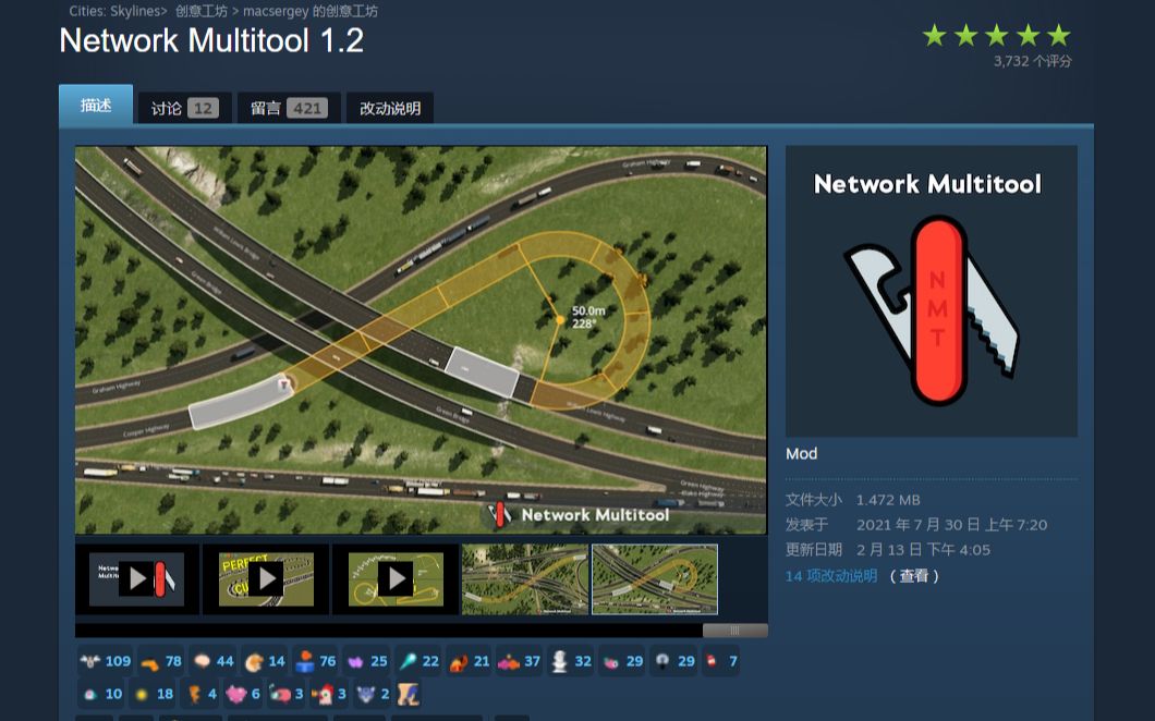 《都市:天际线》Network Multitool 1.2模组使用教程