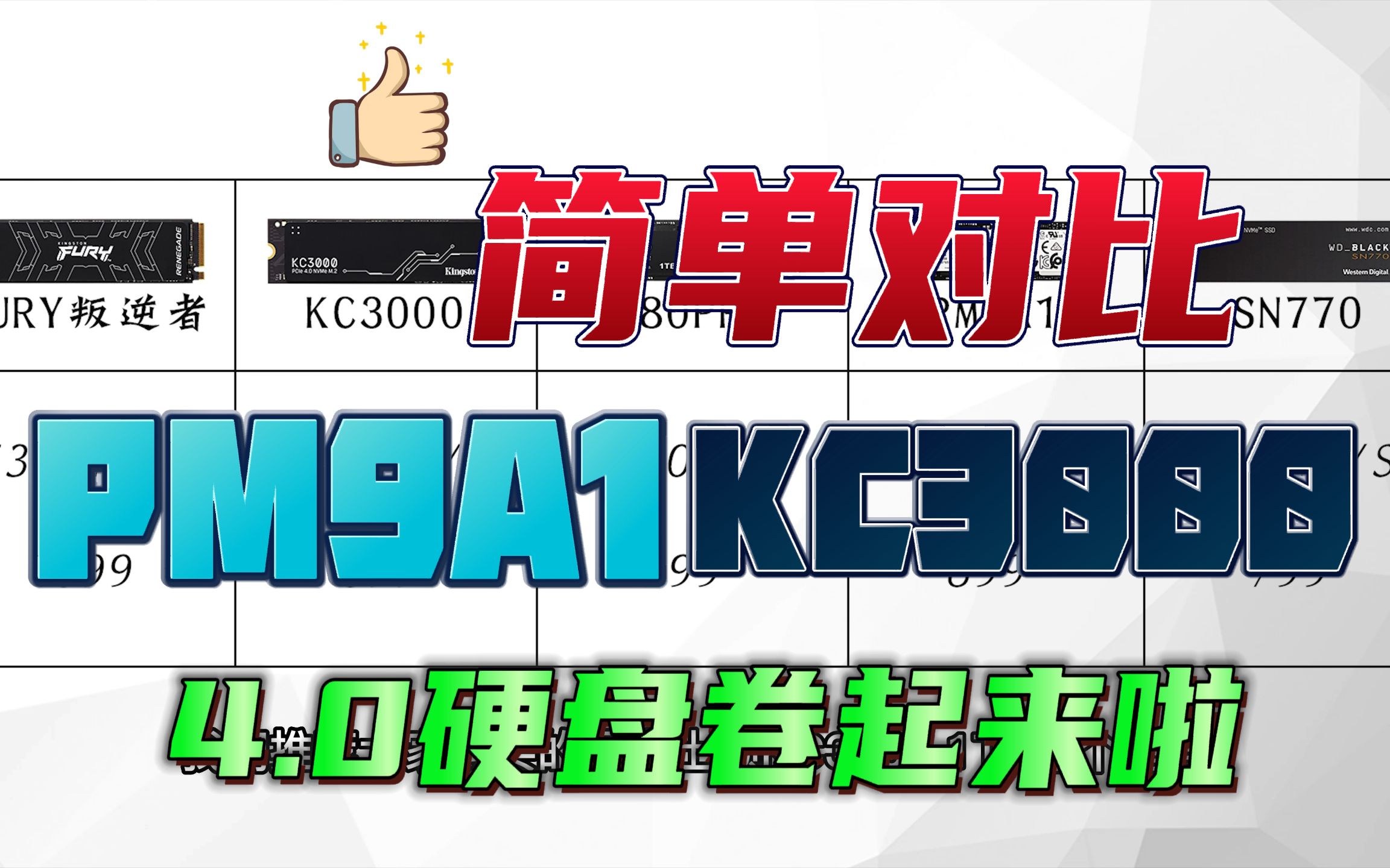 ...1T,读取7000写入6000 自带缓存 !GEN4的NVME固态硬盘 也卷起来啦!