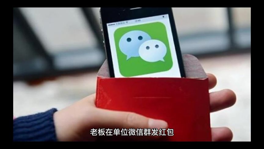 老板在单位微信群发红包需要缴纳个人所得税吗