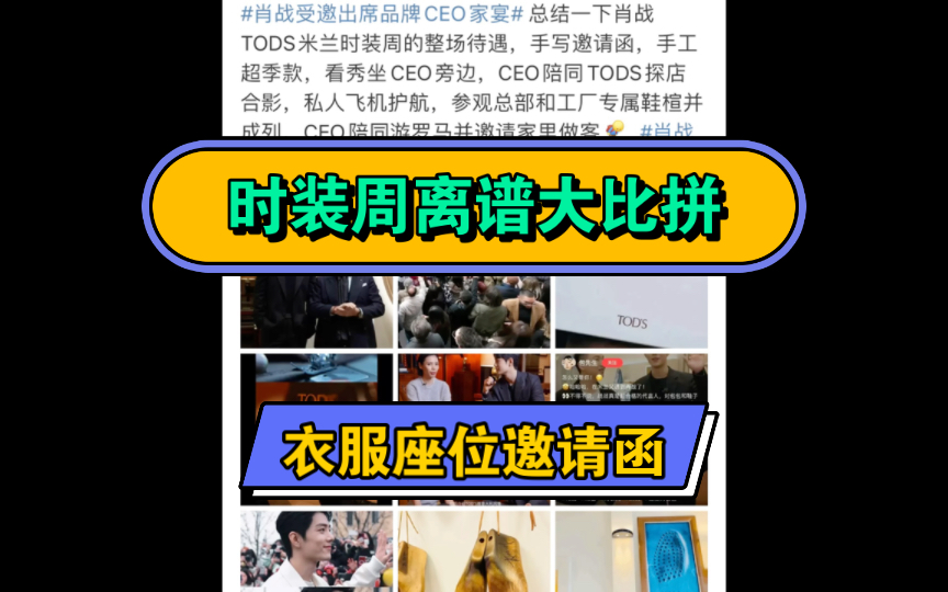 明星时装周座位邀请函媒体报道等拉表格大比拼。太过了,理性吃瓜吧
