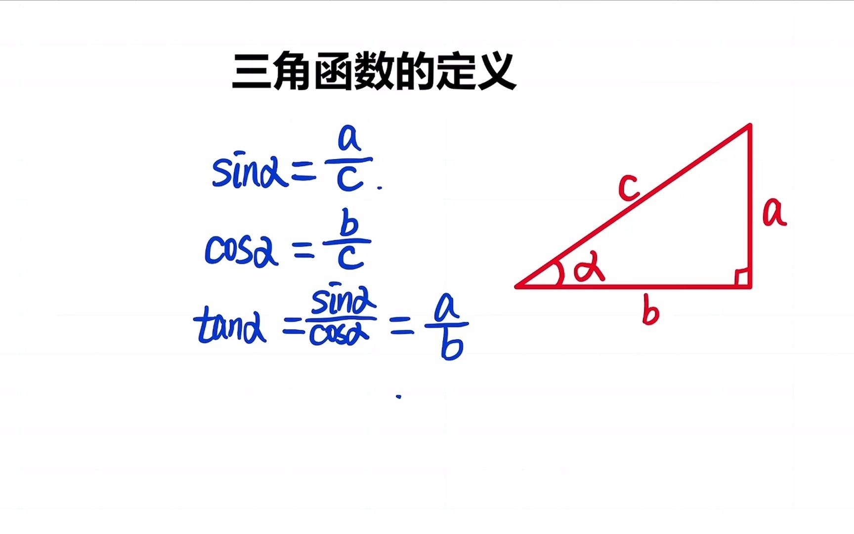 三角函数的定义