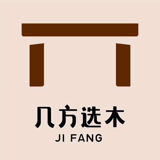 几方选木 