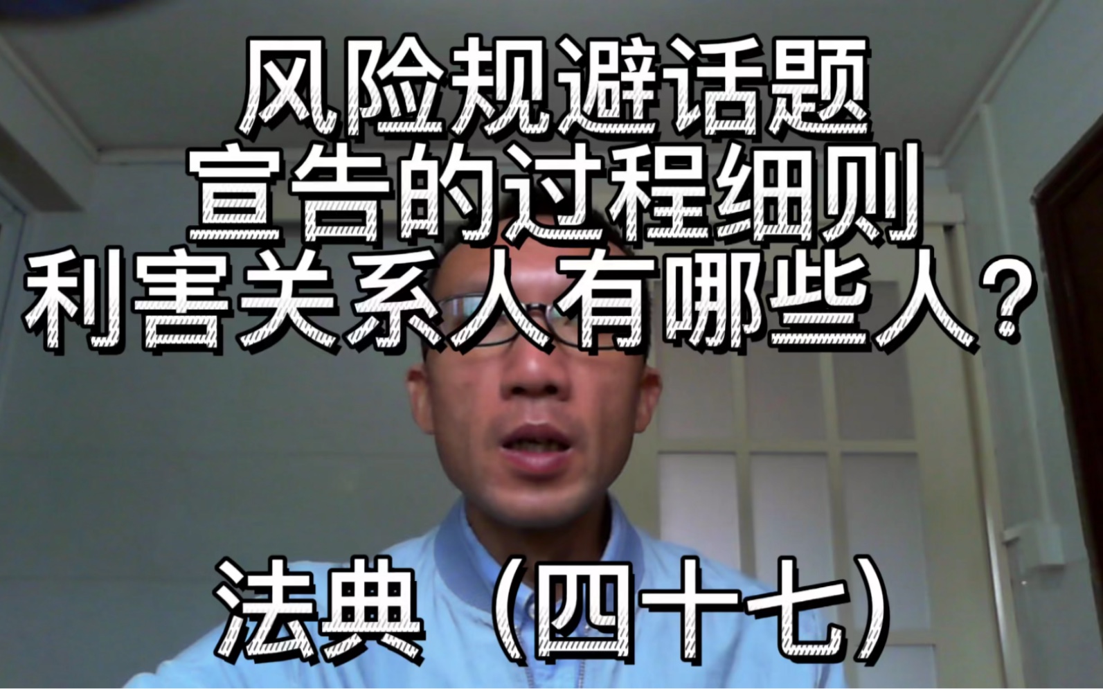 须有利害关系人的申请 须由人民法院进行宣告 其他任何单位和个人都...