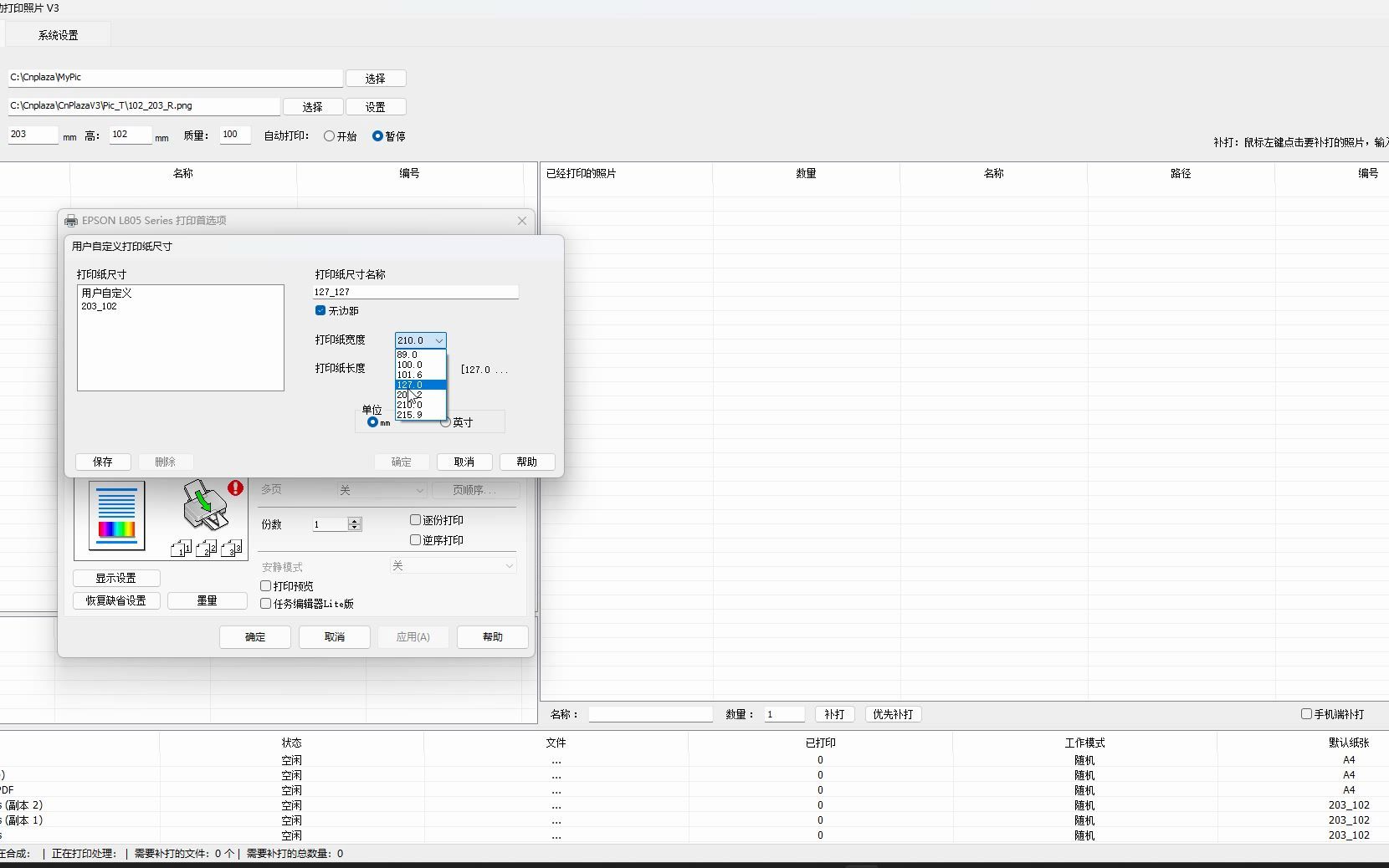 打印机添加自定义纸张_正方形纸张