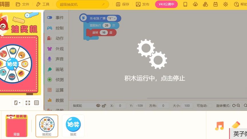 趣味编程专题:编程猫-超级抽奖机-搭建抽奖、抽奖轮积木脚本